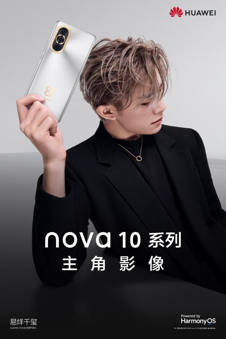 华为影像®创新升级，华为nova10系列正式发布售价2699起__财经头条