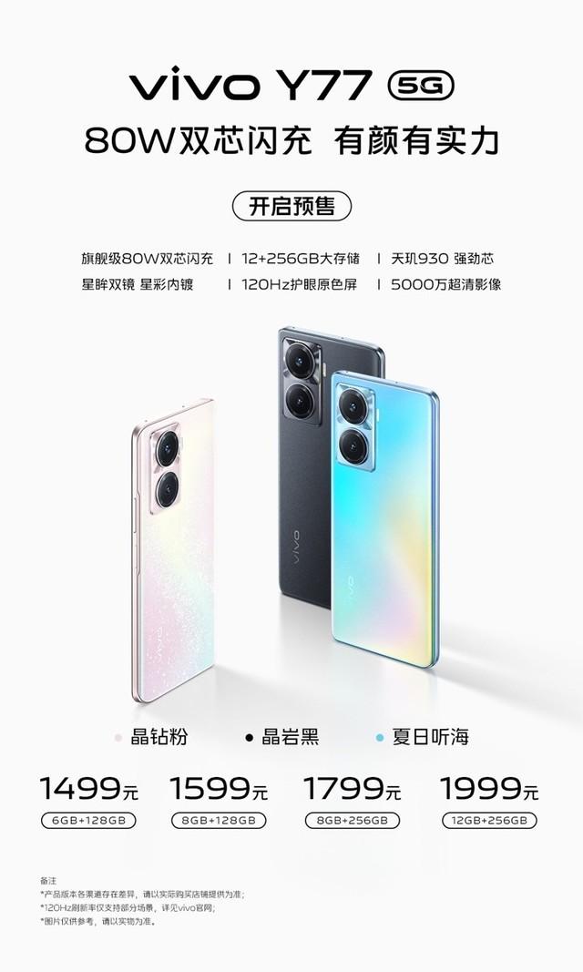 长续航＋高颜值 vivo Y77开启预售定价1499元起__财经头条