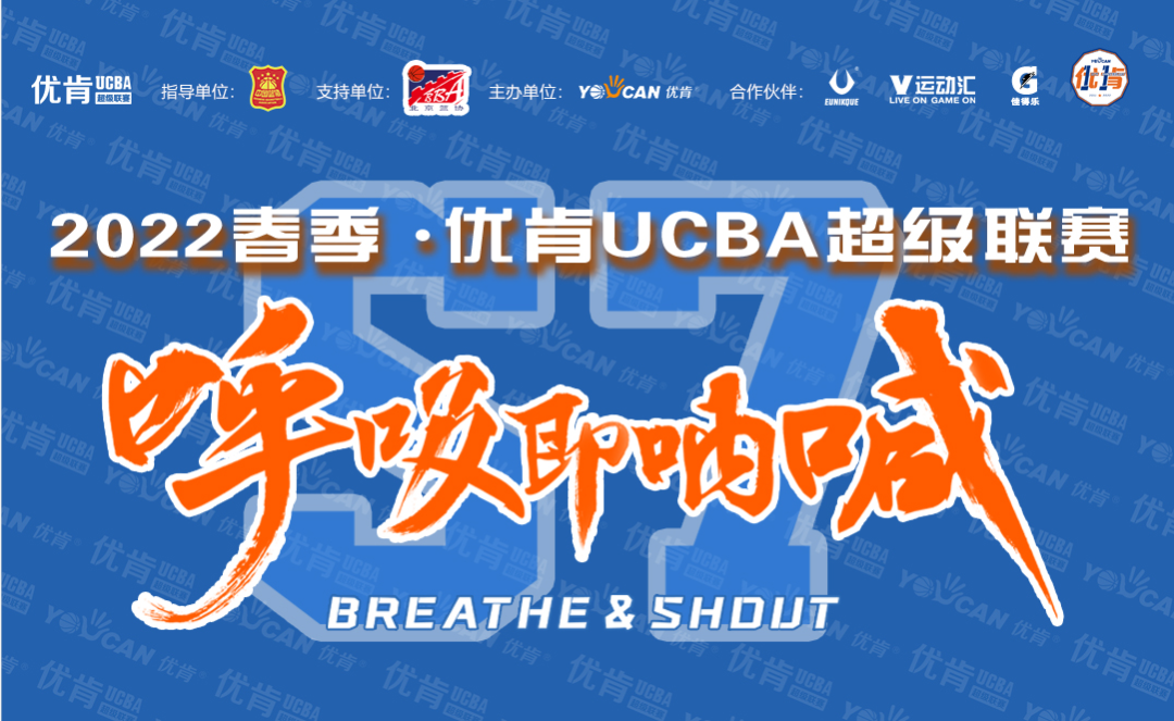 UCBA S7 U6 ROUND3丨球星诞生，联赛新队伍决战赛场！|雷霆_新浪新闻