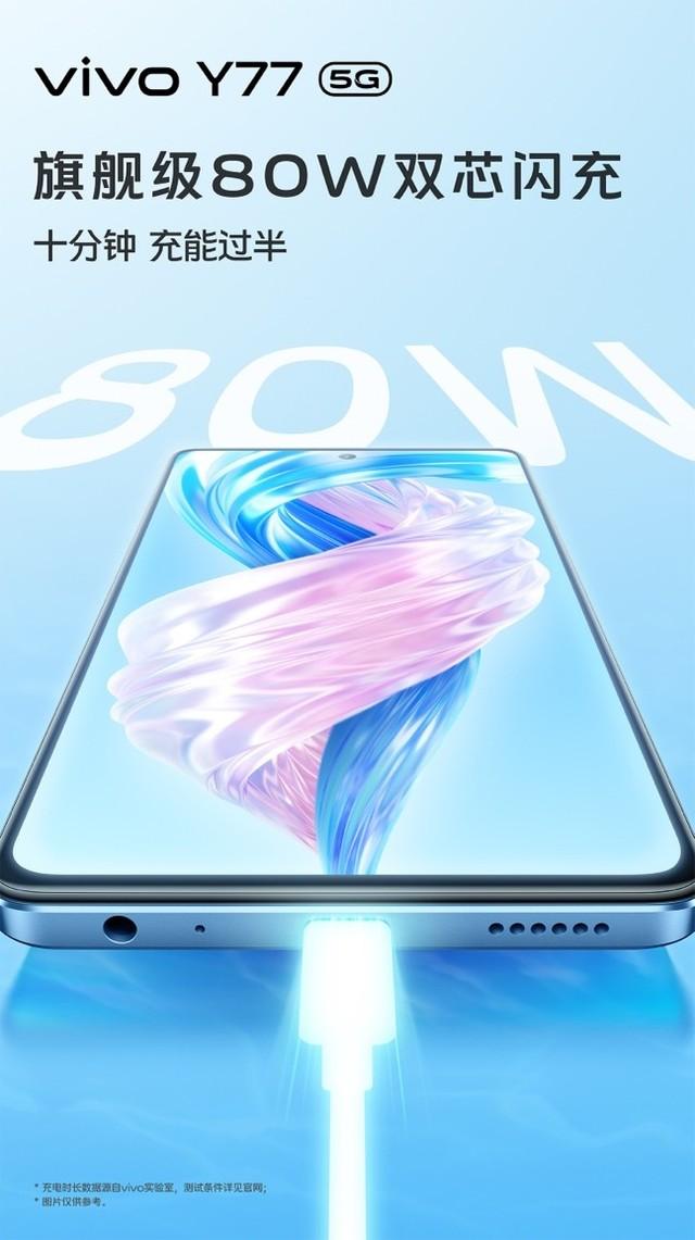 长续航＋高颜值 vivo Y77开启预售定价1499元起__财经头条