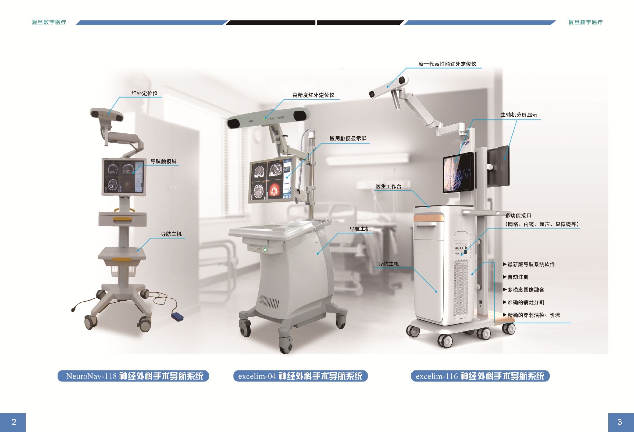 复旦数字医疗刘东麟：云程发轫，履方致远，用20年时间深耕神经外科手术导航系统__财经头条