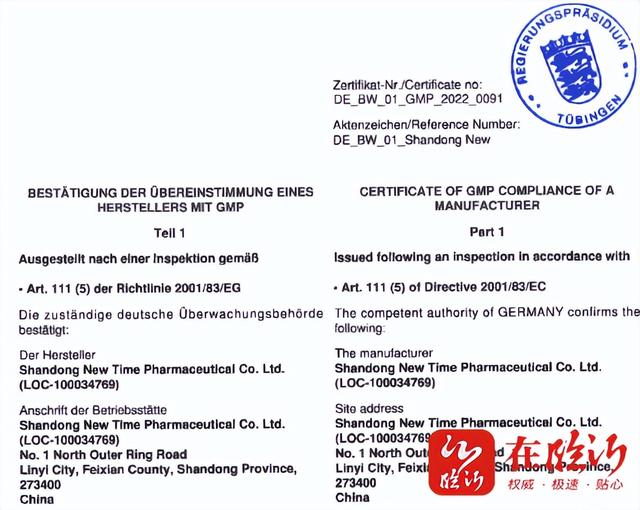 荣获欧盟制剂GMP证书 鲁南制药质量管理体系达到欧盟GMP要求|GMP|欧盟_新浪新闻
