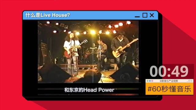 什么是Live House？_新浪新闻