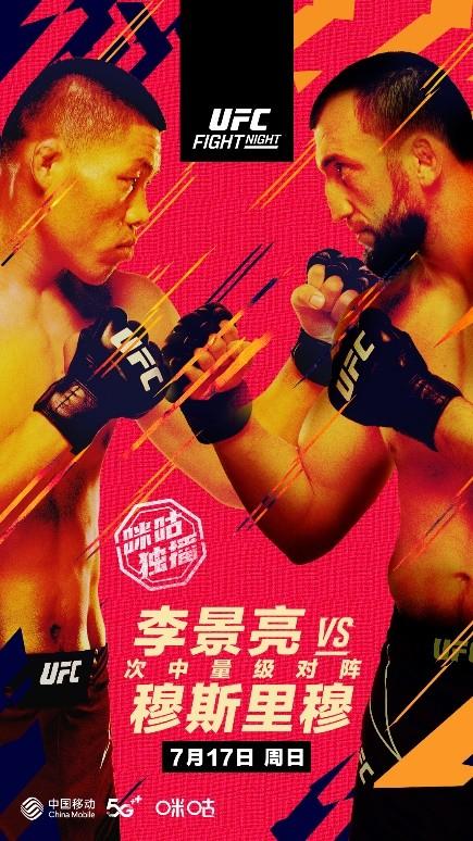 李景亮、苏木达尔基携手出战，咪咕上线超值会员福利回馈拳迷|UFC|李景亮|散打_新浪新闻