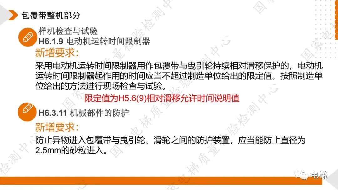 干货：TSG T7007—2022《电梯型式试验规则》包覆带电梯相关内容介绍__财经头条