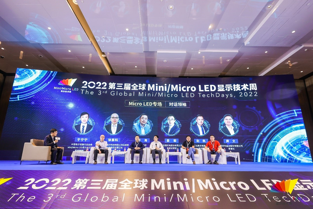 第三届全球Mini/Micro LED显示技术周成功举办 多家上市公司高管发言 华为和小米也来了__财经头条