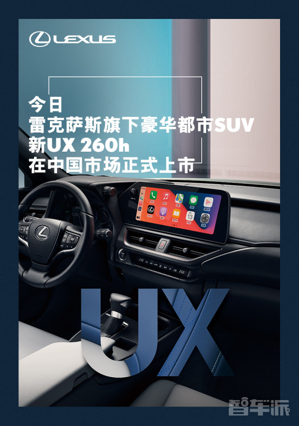 26.78万起！雷克萨斯豪华都市SUV新UX 260h国内上市-新浪汽车