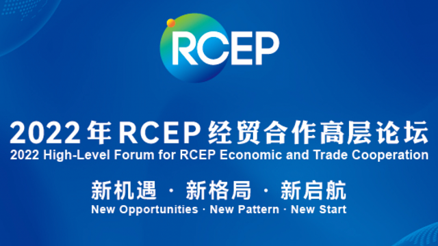 RCEP上半年成绩单出炉！中国与RCEP成员国贸易额同比增长5.6%__财经头条