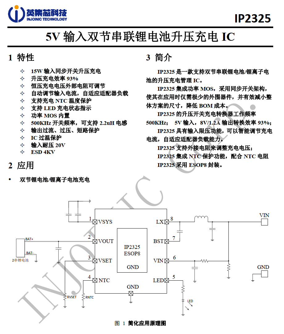 磷酸铁锂成为储能新宠，英集芯推出13款专用电源管理芯片__财经头条