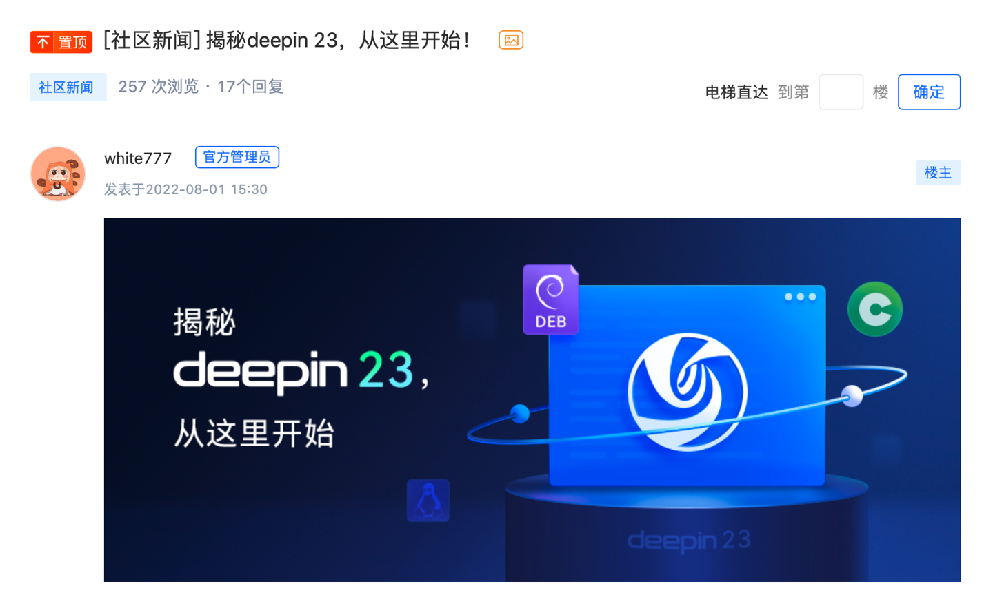 深度操作系统 deepin 23 预览版将在 8 月正式发布__财经头条
