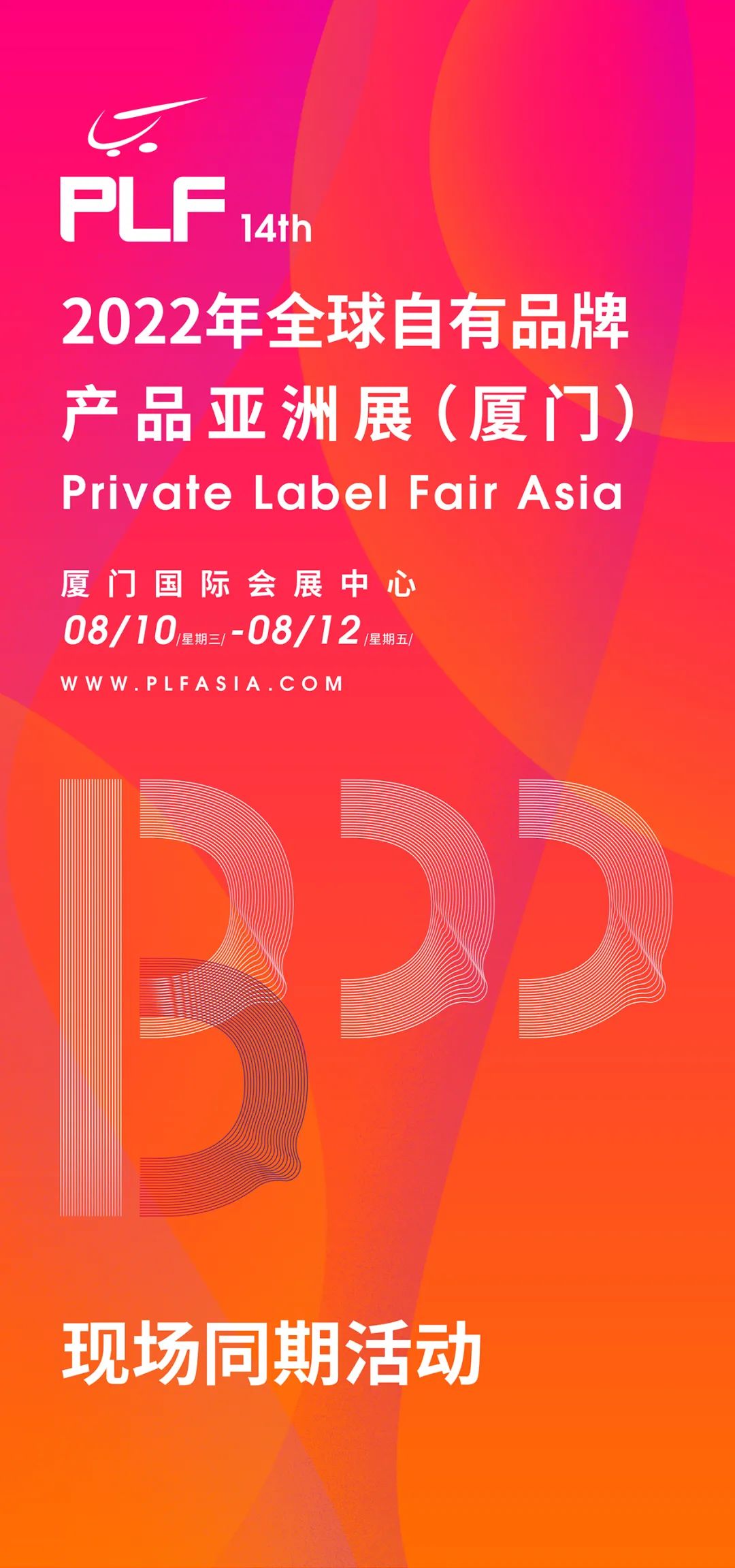 11场活动35个核心话题：PLF自有品牌展最全同期活动清单__财经头条