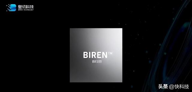 壁仞正式发布BR100芯片：国内算力最大通用GPU__财经头条