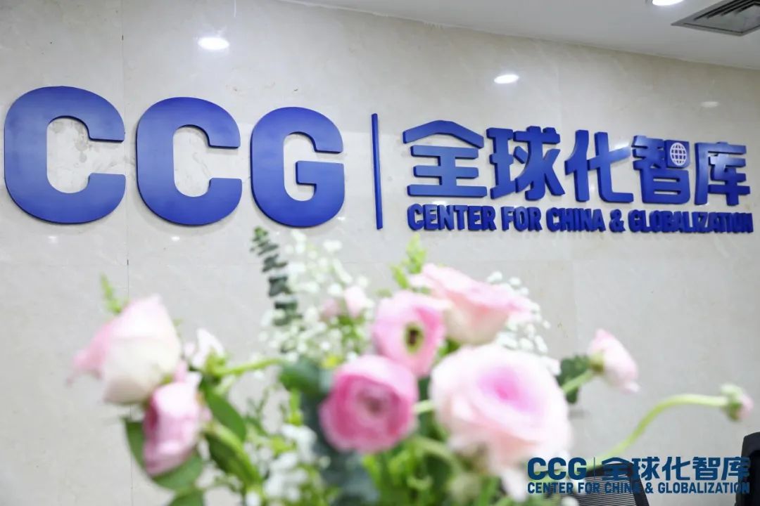 最新智库评价报告发布：CCG位列中国社会智库第一、全球前三十__财经头条