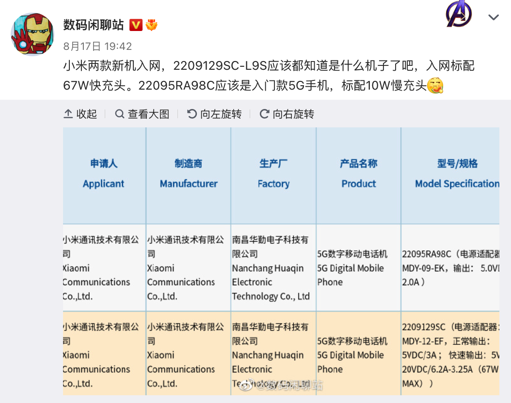 小米新机入网，疑似新一代小米Civi 2__财经头条
