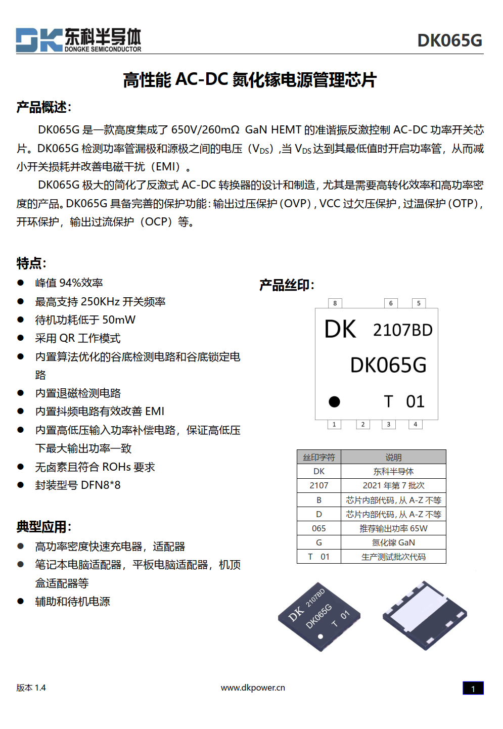 单芯片实现65W，东科合封氮化镓芯片DK065G规模化商用__财经头条