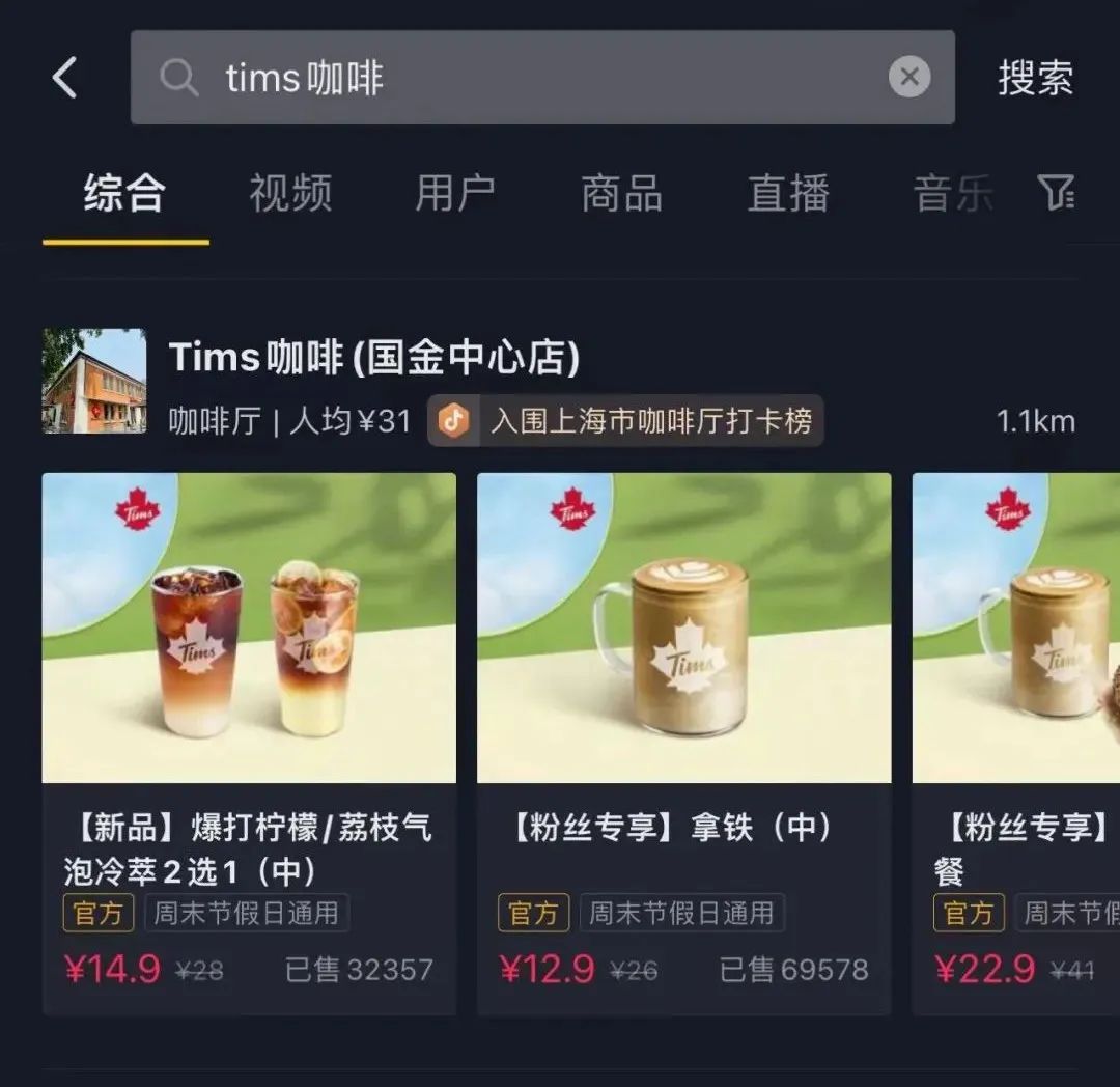 3万条新品短视频，带来2000万销售额！Tims找到咖啡经营新阵地__财经头条