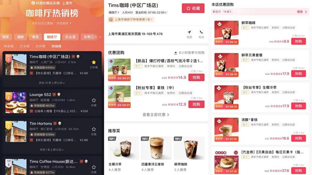 3万条新品短视频，带来2000万销售额！Tims找到咖啡经营新阵地__财经头条