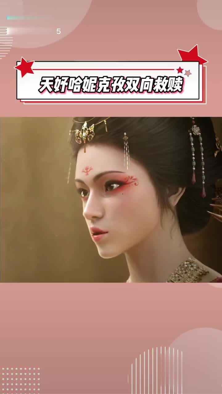 没想到有一天可以看到与哈尼克孜的梦幻联动！|哈尼克|抖音_新浪新闻