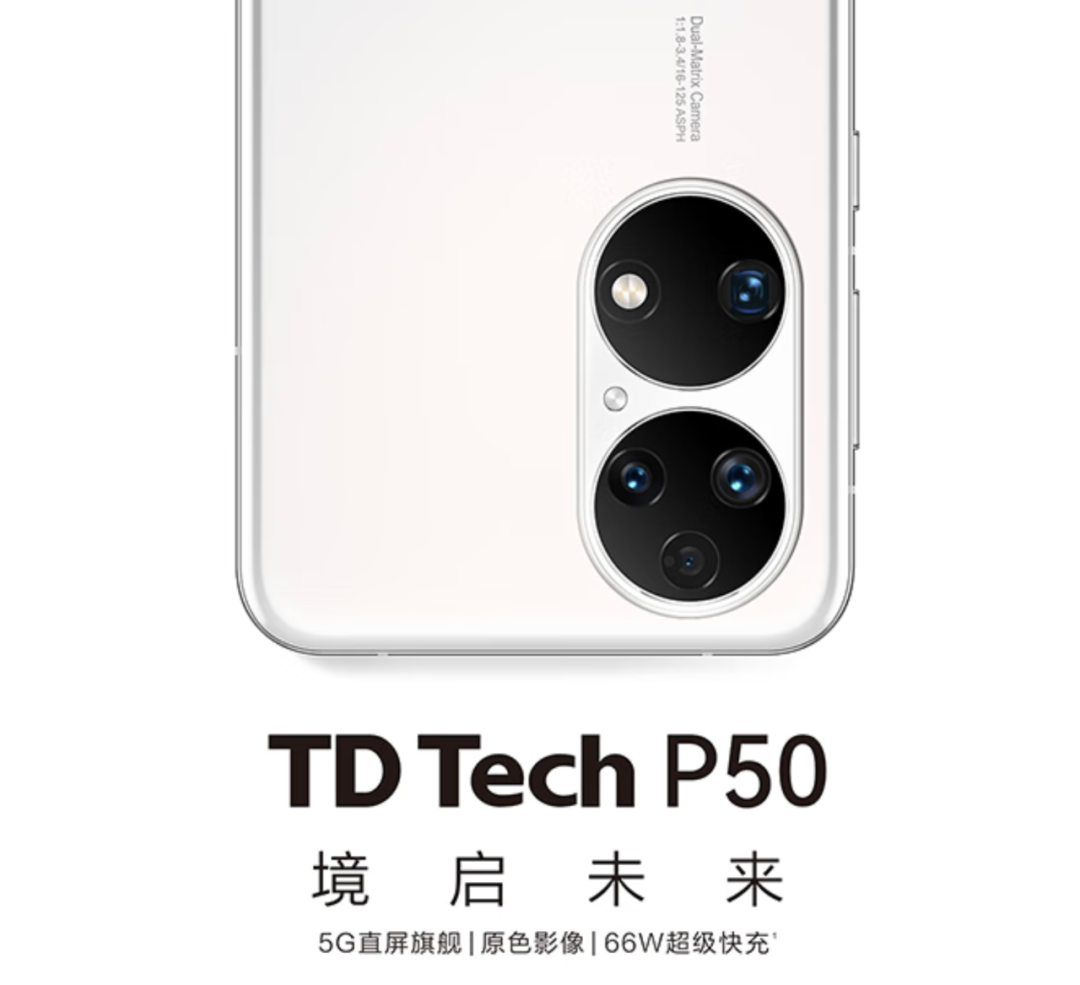 「新机」鼎桥P50开售，支持5G，起售价4888元__财经头条