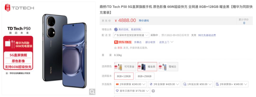 「新机」鼎桥P50开售，支持5G，起售价4888元__财经头条