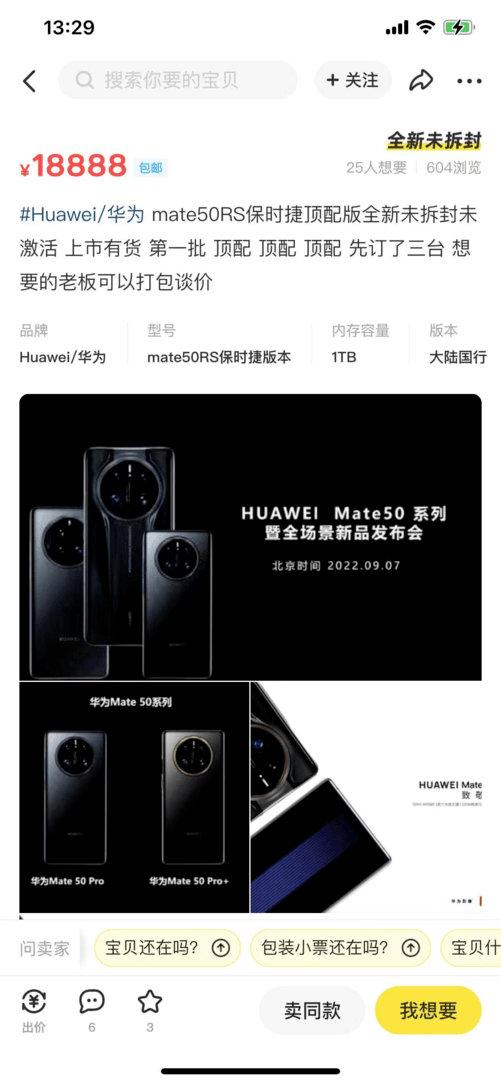 18888元 华为Mate 50 RS保时捷顶配接受预定__财经头条