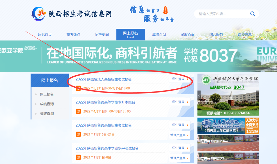 陕西省成人高校招生全国统一考试今日开始报名|教育考试院_新浪财经_新浪网