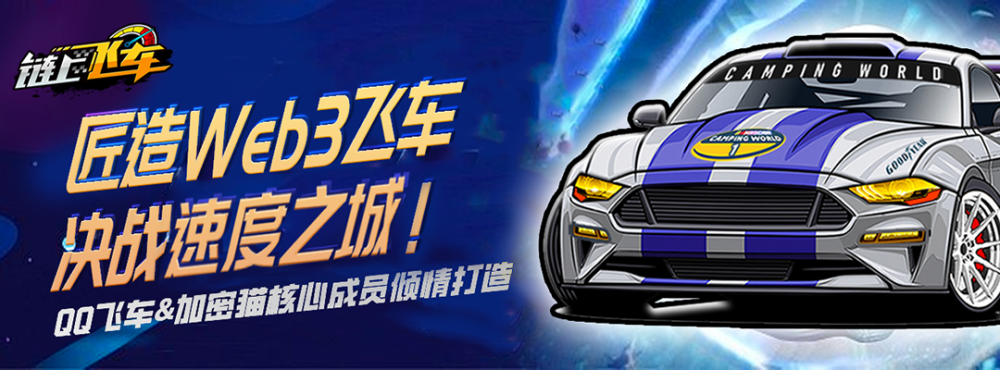 奇趣实验室梦幻首秀：可以玩起来的NFT2.0游戏资产
