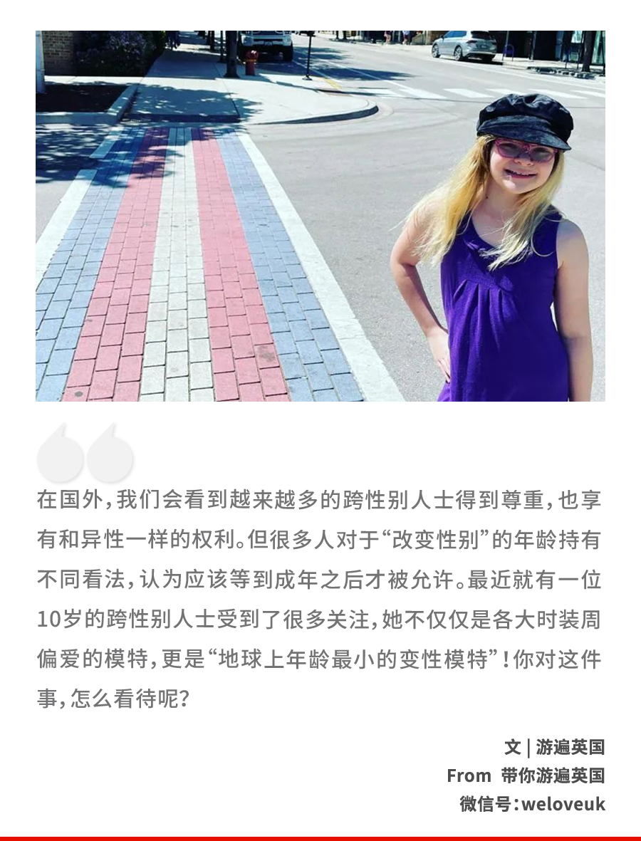 6岁变性,10岁走秀吸金百万!这个全球最小的跨性别模特被网友吵翻天财经头条