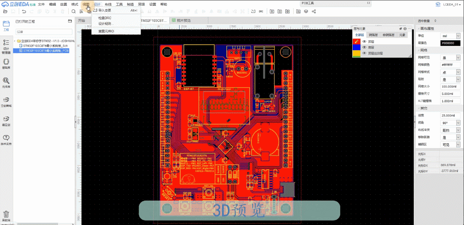 简单易用的国产EDA软件上线，中国用户永久免费__财经头条