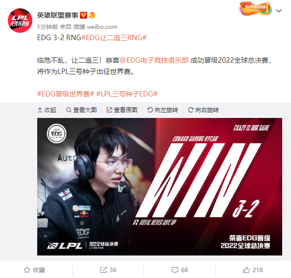 《英雄联盟》LPL 冒泡赛 EDG 让二追三战胜 RNG 再次杀入世界赛__财经头条