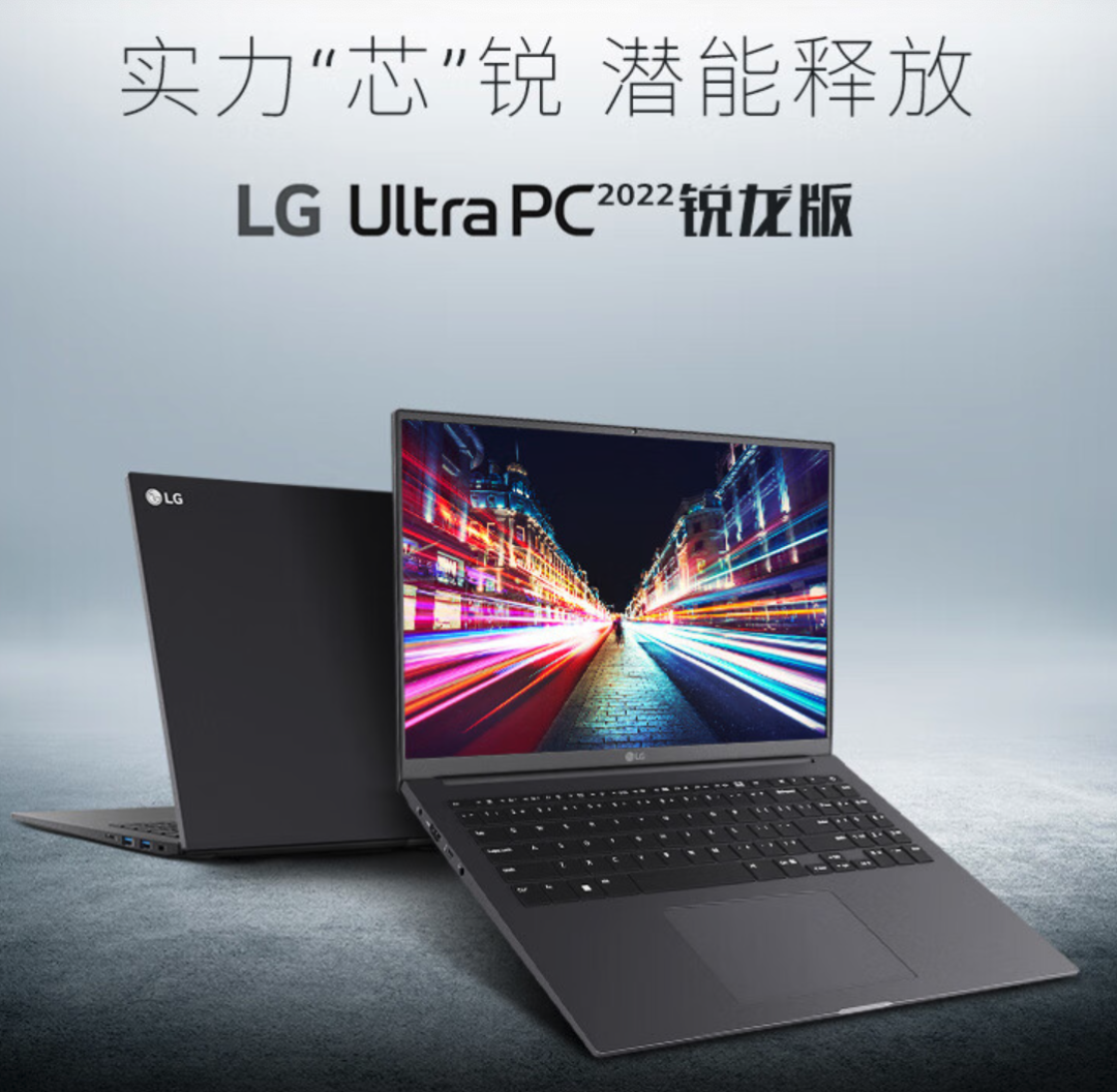 LG 推出全新 Ultra 系列笔记本：锐龙 5000 处理器 + 45% NTSC 色域屏，7899 元起__财经头条