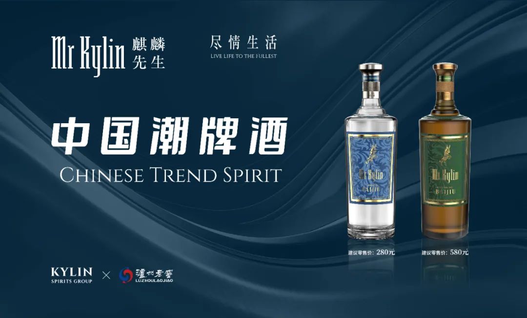 Mr Kylin麒麟先生首度曝光，这款潮牌酒到底有多潮？|泸州老窖_新浪新闻