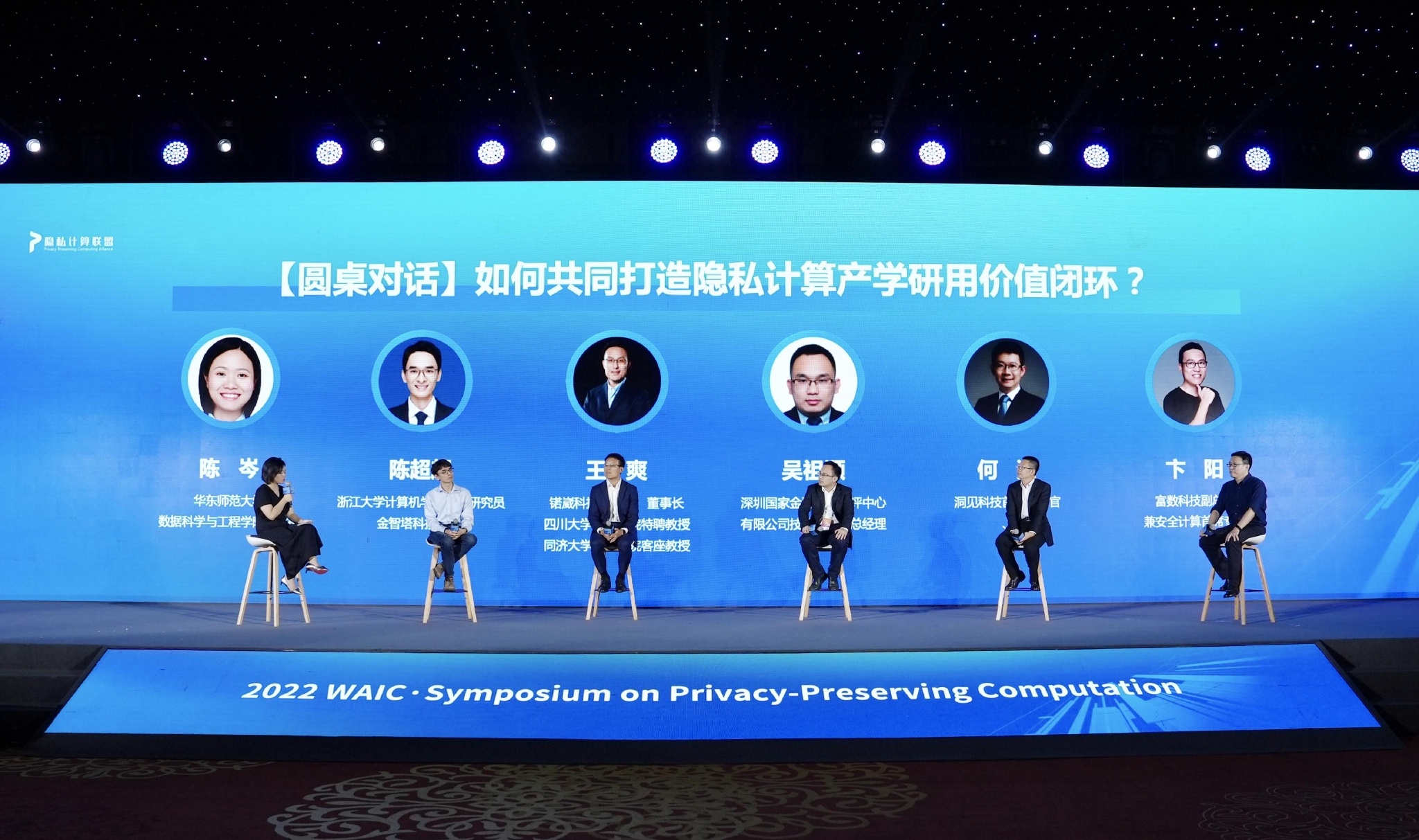 2022WAIC锚定AI产业发展内核：以可信隐私计算实现发展与安全并重__财经头条