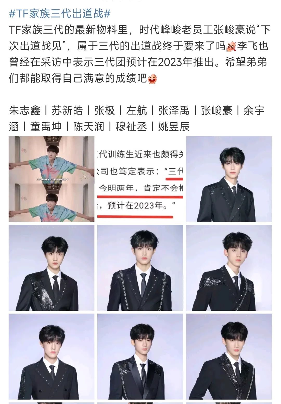 刘宇宁，林峯吴卓羲，娜扎，谭松韵，TF__财经头条