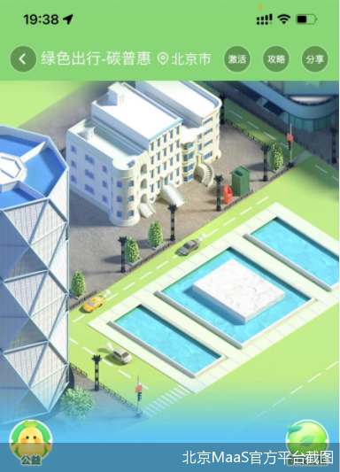 服贸观止 ｜ 北京将升级MaaS生态圈，小汽车停驶、合乘等低碳出行情景将纳入碳普惠激励范围__财经头条