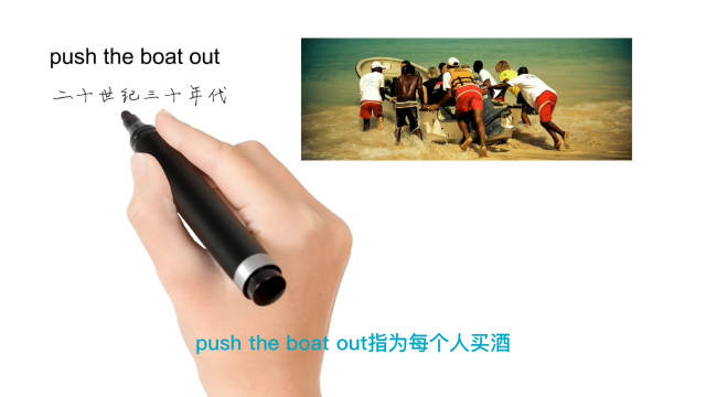 英语思维解密，为什么push the boat out指花一大笔钱……|英语思维_新浪新闻