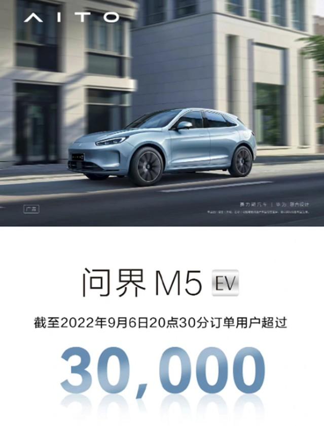 华为AITO问界M5 EV首销超30000台__财经头条