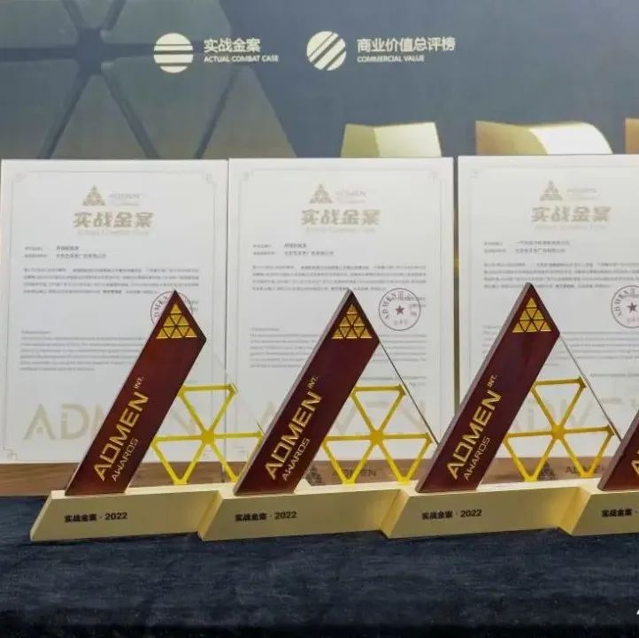 ADMEN国际大奖，品牌年轻节赢家齐聚丨北京百孚思广告有限公司斩获数字营销类实战金案大奖|数字营销|申报|北京市_新浪新闻