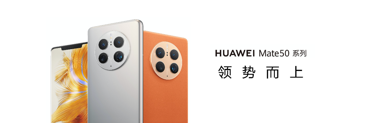 华为Mate50系列携黑科技霸气归来！超245万人预约新机__财经头条