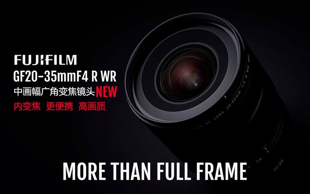 16700元！富士正式发布GF20-35mm F4镜头__财经头条