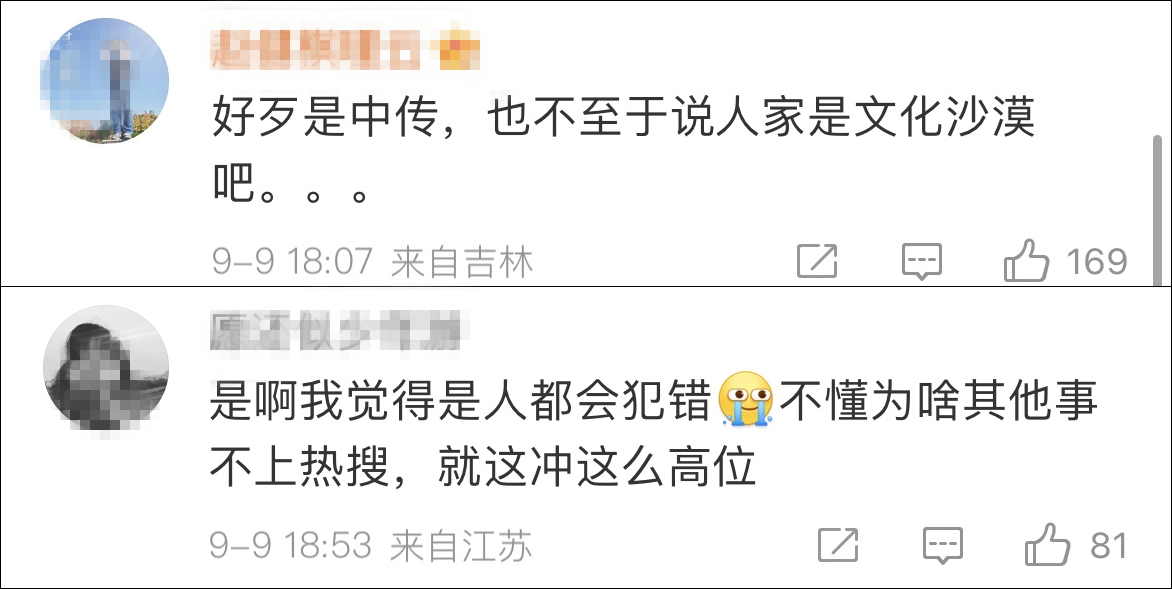 艺人把“莘莘学子”写成“芊芊学子”，经纪公司：输入法问题__财经头条