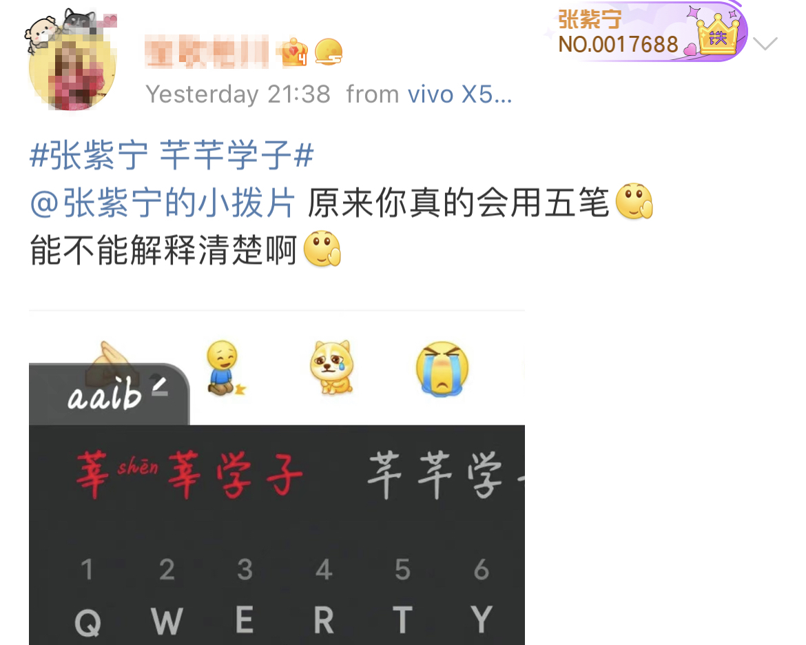 艺人把“莘莘学子”写成“芊芊学子”，经纪公司：输入法问题__财经头条