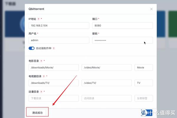 威联通影音库一网打尽（NAS Tools）！威联通版NAS Tools部署保姆级教程+西数红盘Plus简测__财经头条