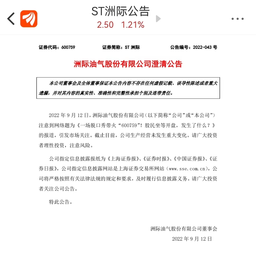 600759出圈！A股首支“脱口秀概念股”出世，一季度净利暴增96倍却被戴帽…股民在等开盘|洲际油气_新浪财经_新浪网