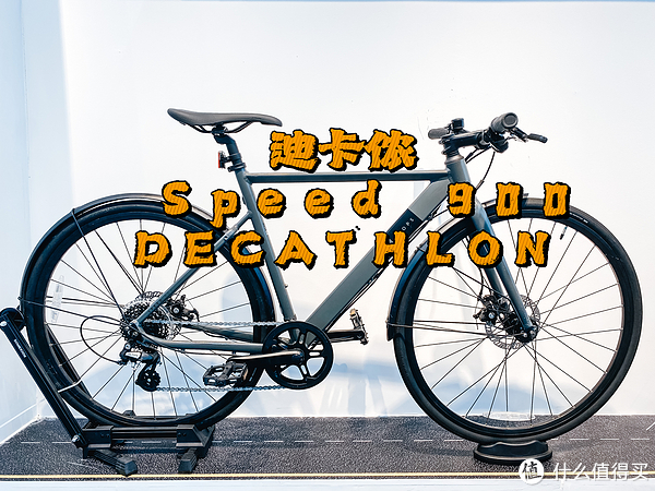 骑行颜控的选择—迪卡侬 Speed 900__财经头条