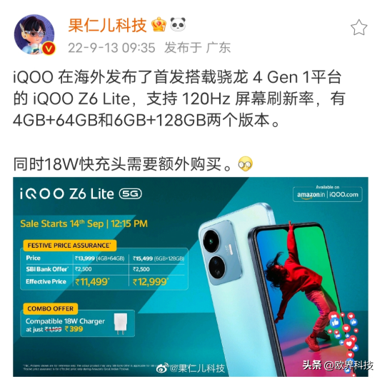 印度发布IQOO Z6 Lite，系首款搭载骁龙4Gen1机型__财经头条