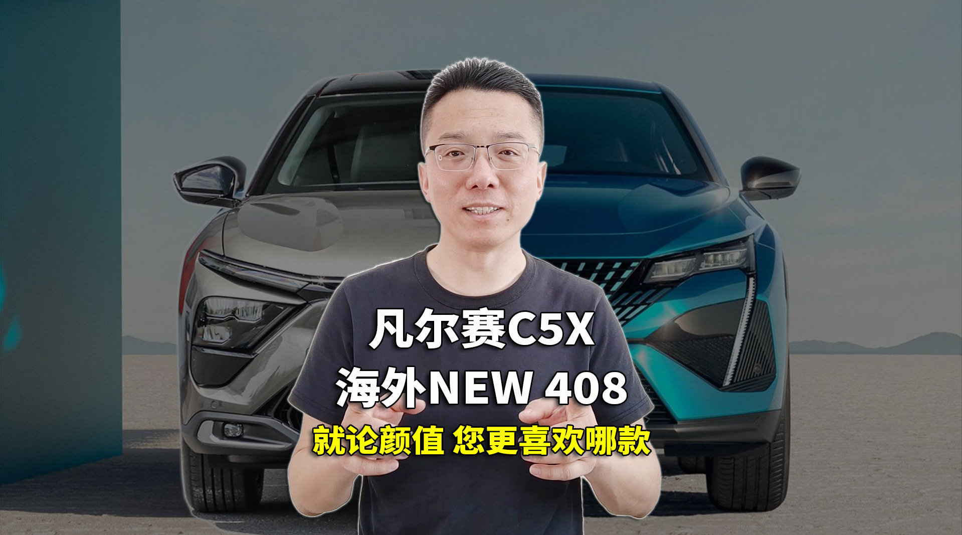 甭管销量如何，凡尔赛C5X热度很高……|汽车资讯|汽车视频|雪铁龙_新浪新闻