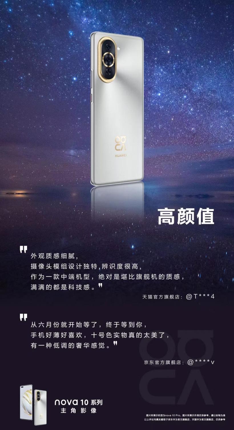 最懂年轻人的潮流旗舰！华为nova10系列全新10号色打造极致体验！__财经头条
