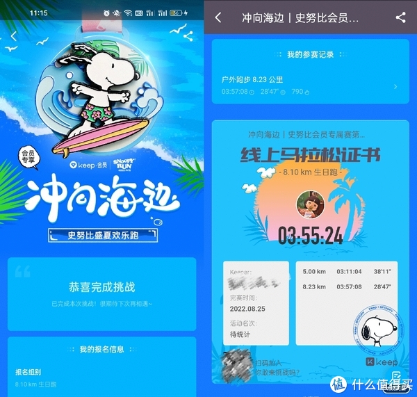 快乐满分~谁能拒绝一只可爱冲浪小狗！Keep史努比奖牌晒单|咕咚|史努比|奖牌_新浪新闻