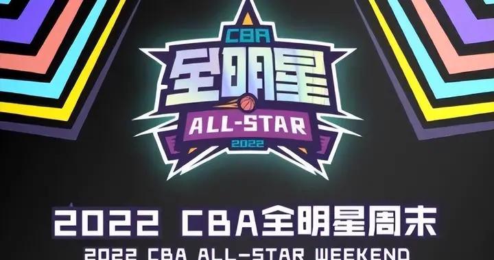 官宣！2022年CBA全明星周末因疫情再次延期，或再无举办档期|CBA|新赛季|新冠肺炎_新浪新闻